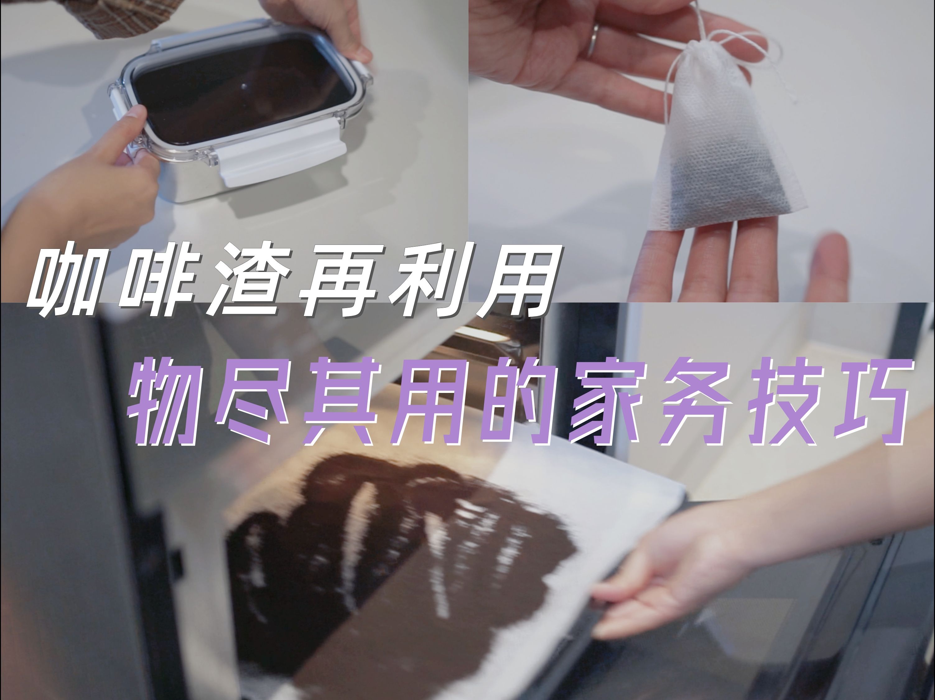 干货分享|咖啡渣再利用|物尽其用的家务技巧