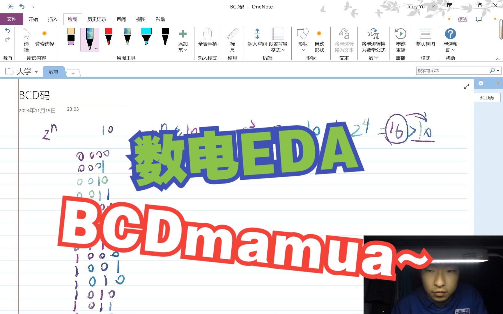 {数字逻辑与EDA技术}【BCD码】(8421码、余3码)