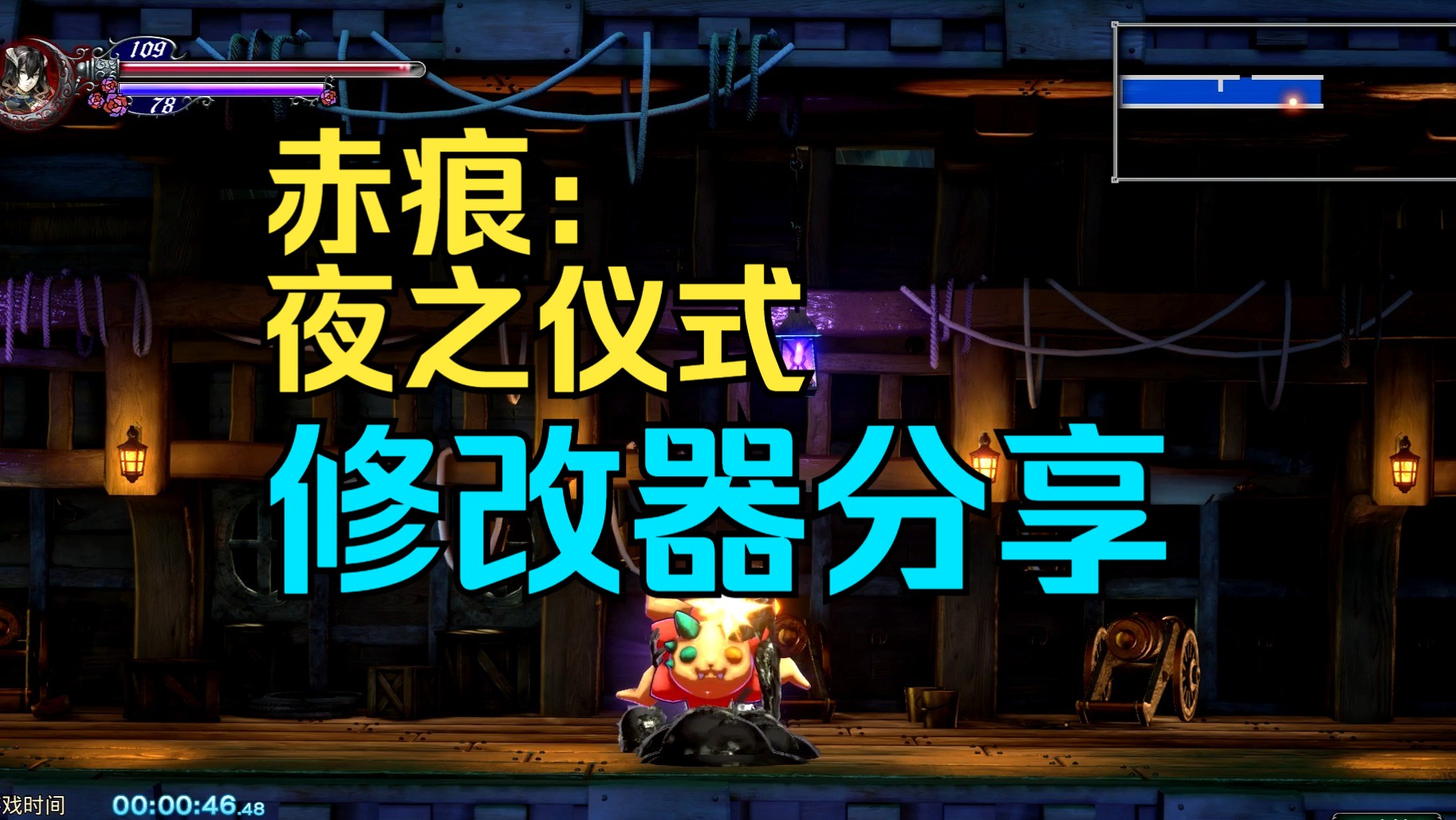 赤痕:夜之仪式修改器 功能解说 视频下方自取 Bloodstained Ritual of ...