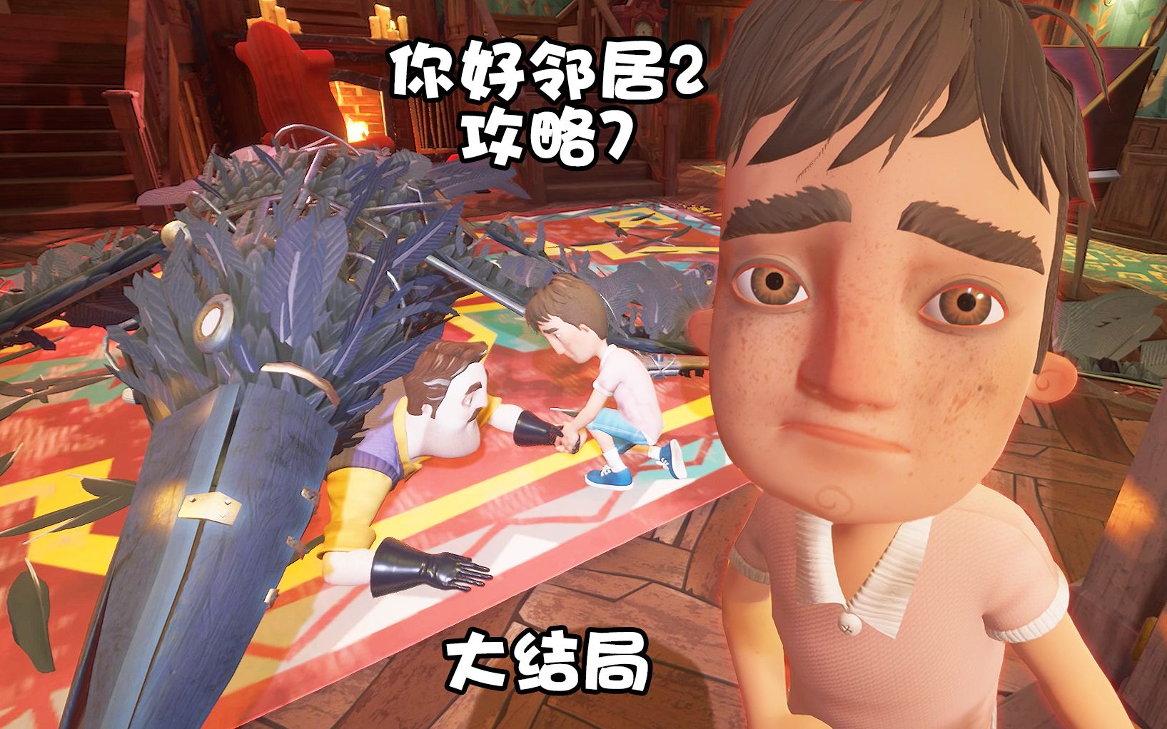 ...2攻略7:大结局带领小男孩逃跑时,邻居被大鸟砸倒了_单机游戏热门视频