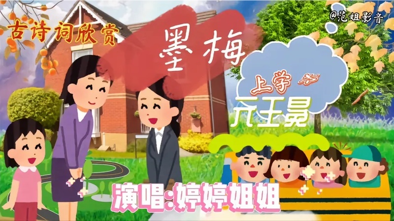 古诗词欣赏《墨梅》元王冕,不要人夸好颜色,只留清气满乾坤