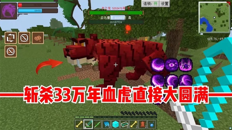 我的世界斗罗生存9:斩杀33万年老血虎,直接大圆满!