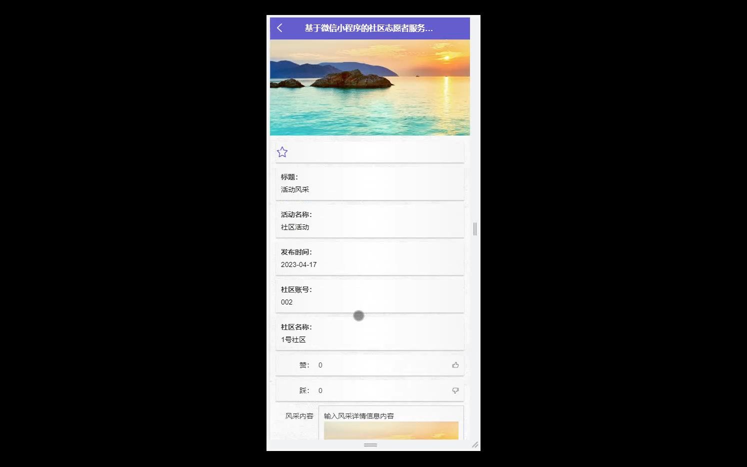 【毕业设计】基于微信小程序的社区志愿者服务平台 志愿者招募小...