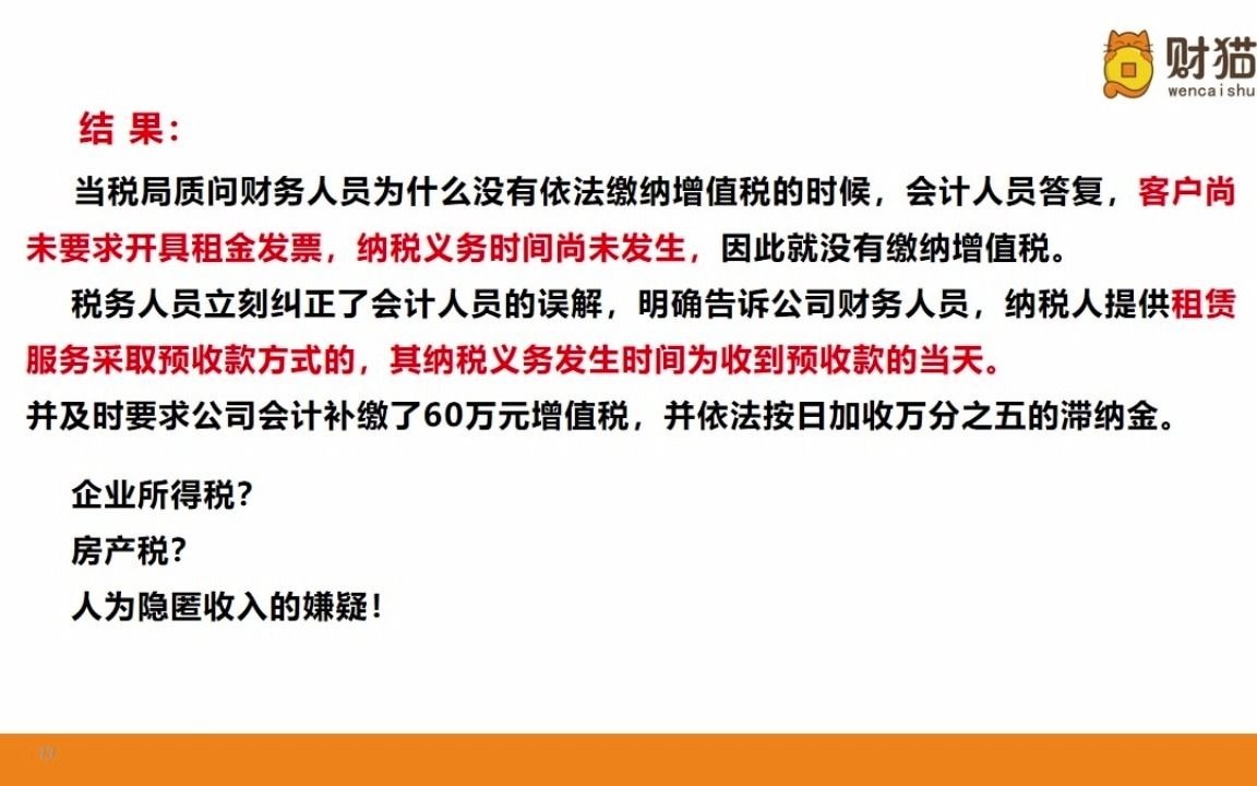 “预收账款”余额占比过大是否有税务评估风险?