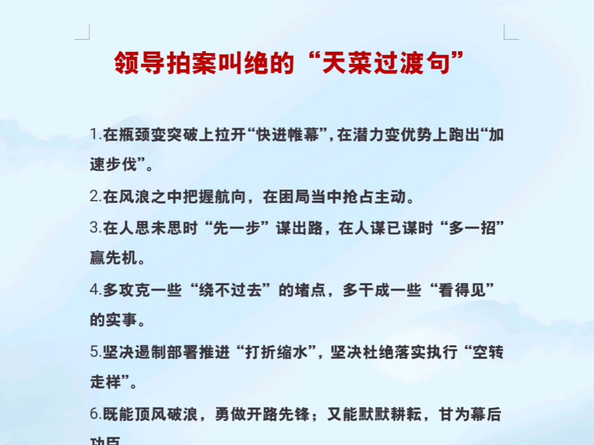 #写材料#笔杆子#公文写作#金句积累#遴选