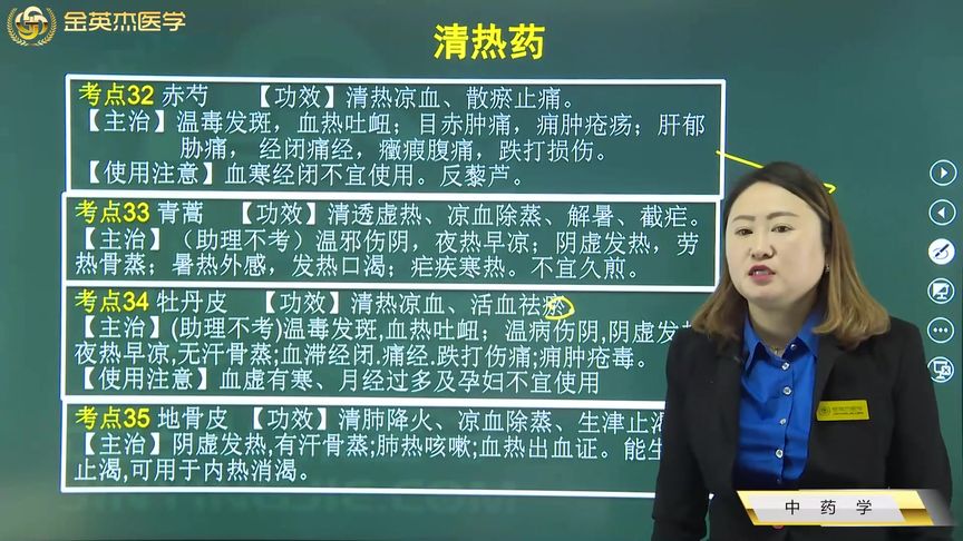 中医知识03中药学06清热药03:生地黄、玄参、赤芍,青蒿等