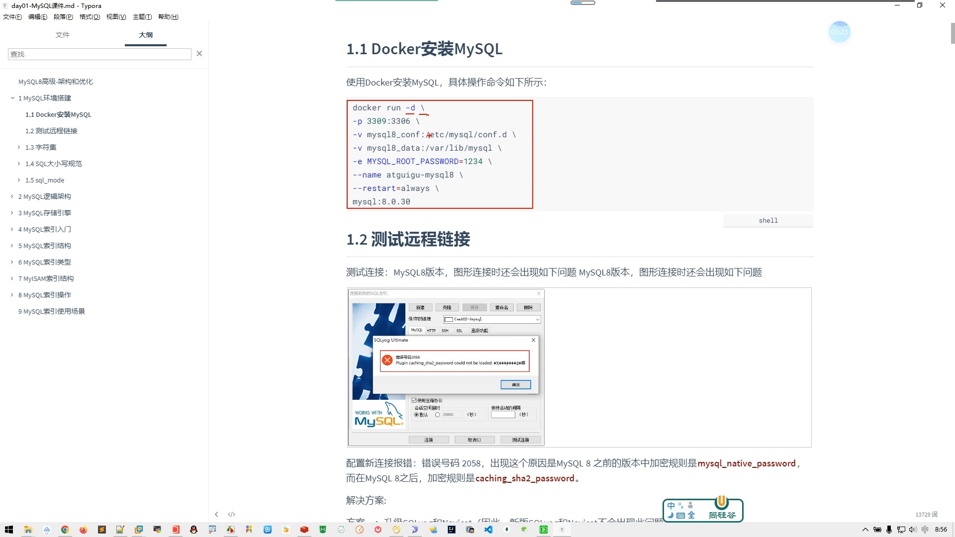 02-MySQL安装_Docker容器创建及连接问题