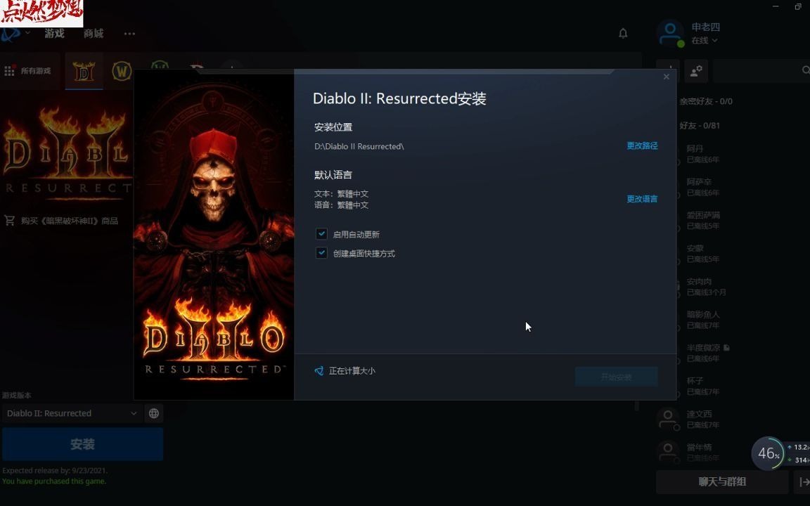 暗黑破坏神2重制版开始安装