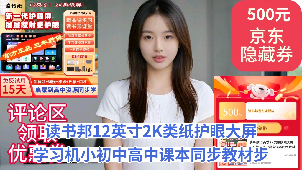 ...点读机学生平板电脑幼儿童上网课 新升级12英寸类纸护眼屏【10+256