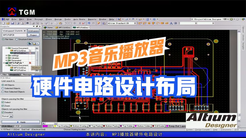 “学浪计划”Altium Designer MP3播放器硬件电路设计 11
