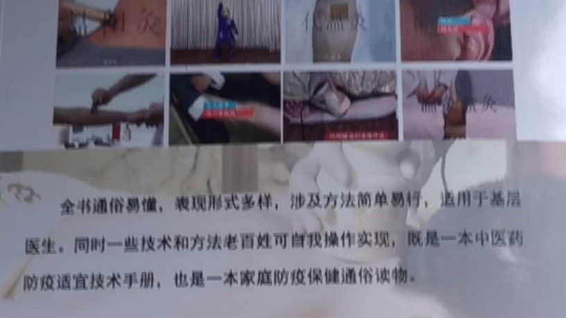 《抗疫后防线》新型冠状病毒肺炎中医药适宜技术指导手册