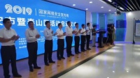 2019国家网络安全宣传周泰安市暨泰山区活动启动