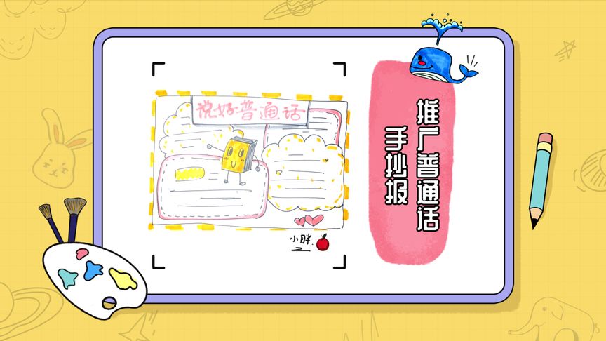 推广普通话手抄报怎么画