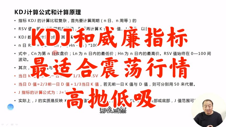 KDJ和威廉指标在A股中终极运用都说透了,最适合震荡行情高抛低吸