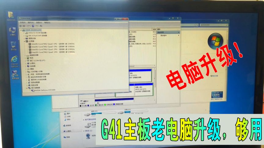 今天帮朋友G41电脑升级,8G+GTX650玩效果图够用?