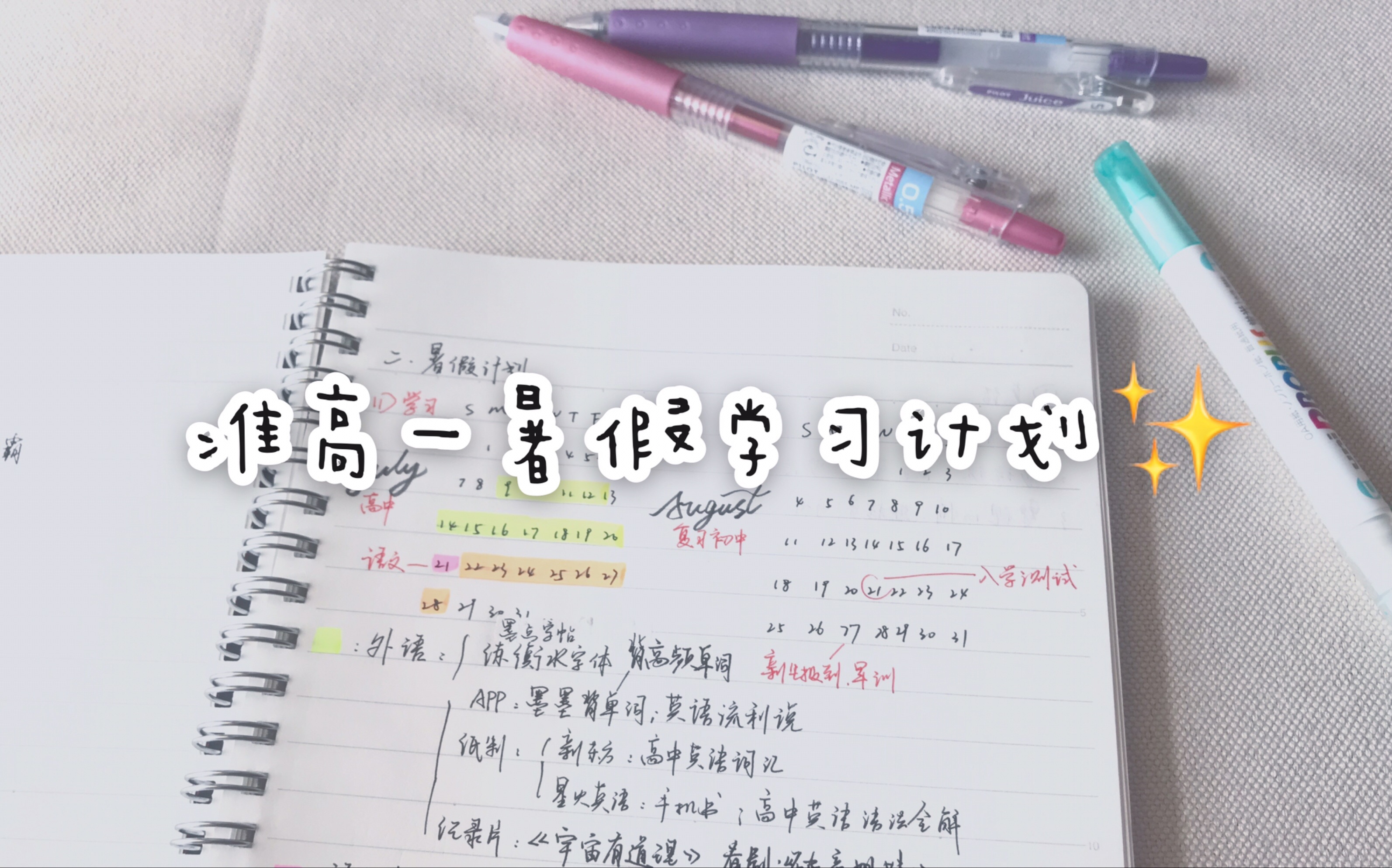 准高一如何安排暑假计划|初升高的暑假怎么学习