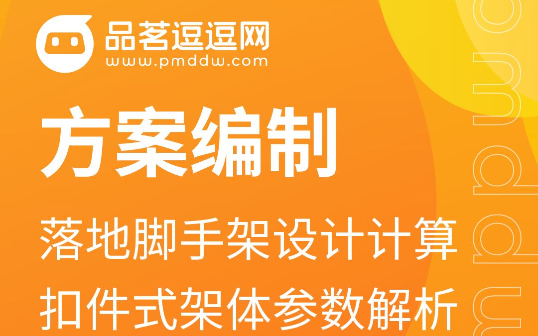 落地式脚手架设计计算—扣件式架体参数解析