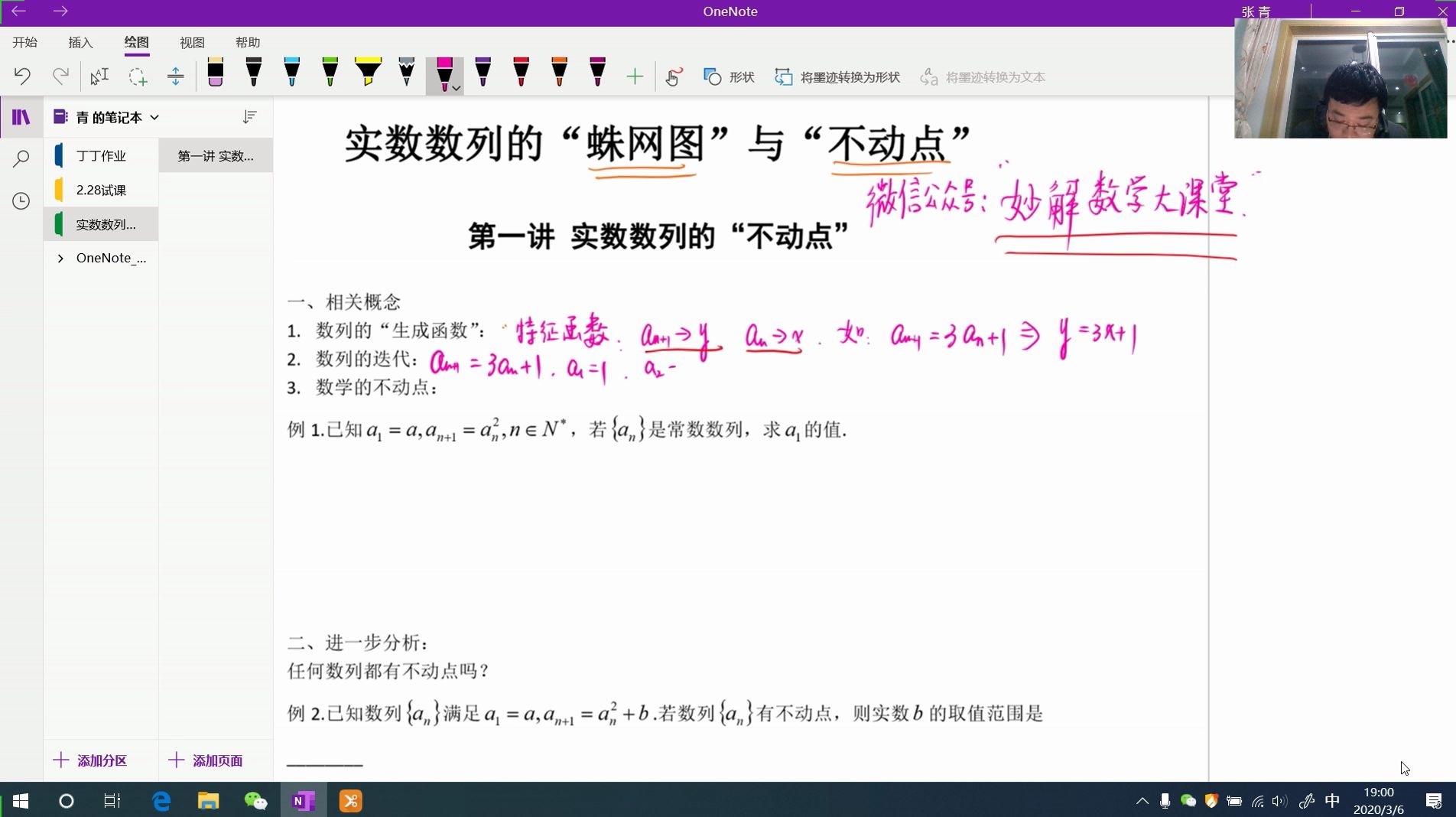 第一讲 数列的不动点