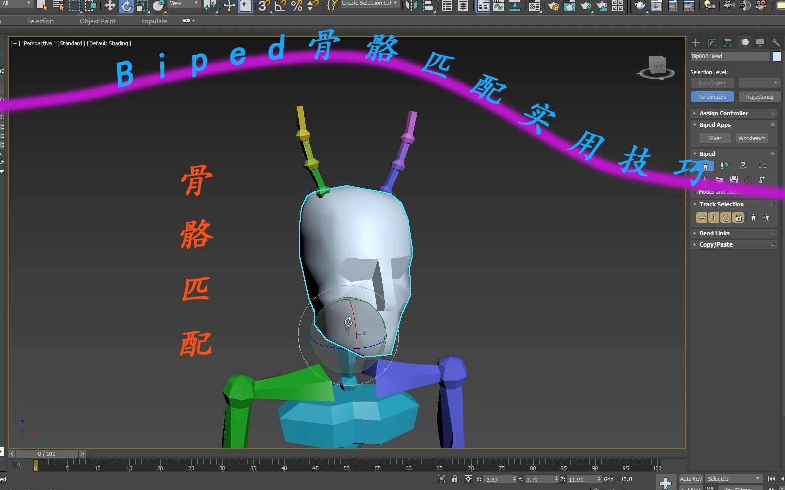 在3dmax中匹配Biped骨骼技巧