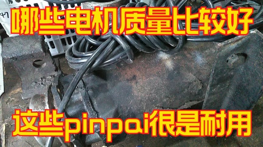 电机种类非常繁杂,质量也不一样,具体哪些电机比较耐用?