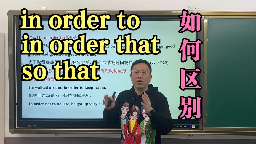 请问老师,in order to , in order that 和so that 如何区别?