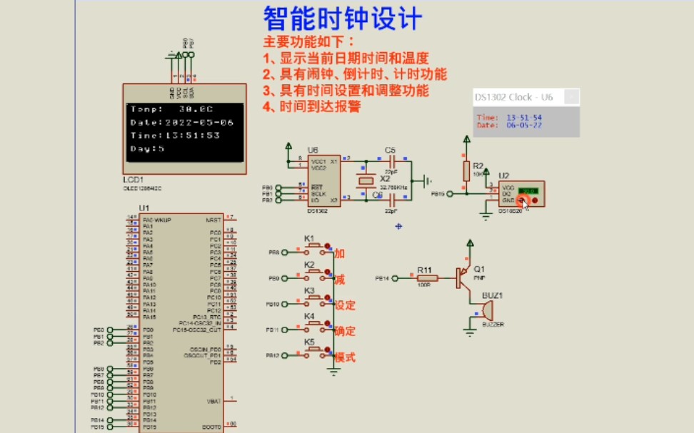 【Proteus仿真】【STM32单片机】智能时钟设计