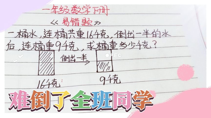 一年级数学下册:难倒了全班同学