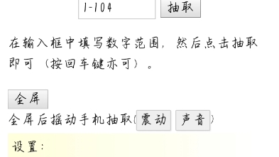 三天前答应的抽奖,随机抽号器里抽取的