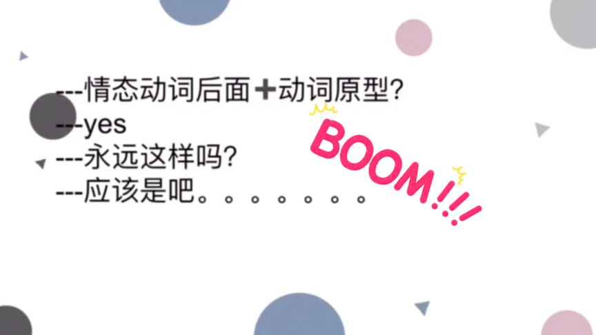 情态动词后面一定+动词原形吗?