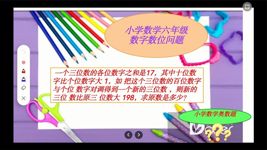 小学数学六年级有关数字数位问题的奥数题