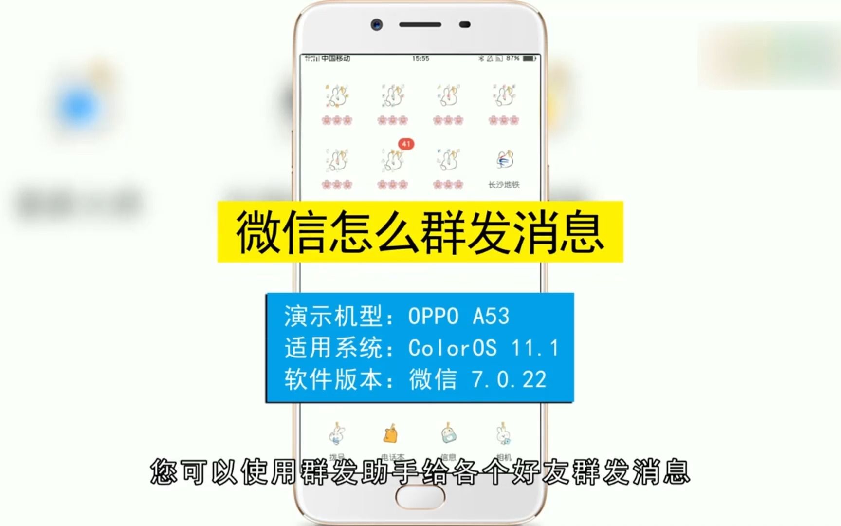 微信群发怎么发?微信群发