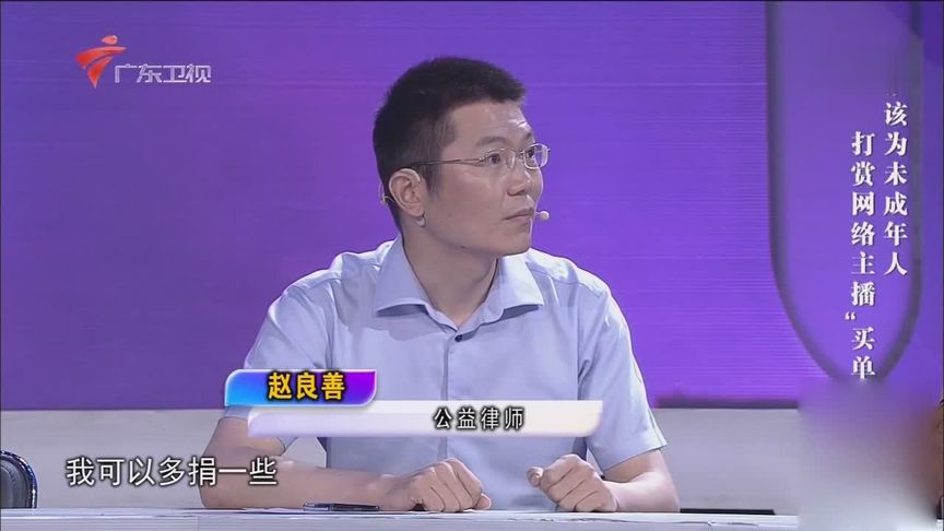 公益律师的出现能否将未成年人打赏出去的钱要回来呢?千万别错过