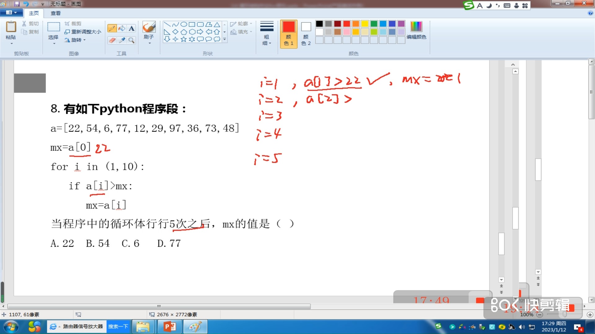 ...浙江高中信息技术必修一《数据与计算》3.6 循环结构作业for语句(1)
