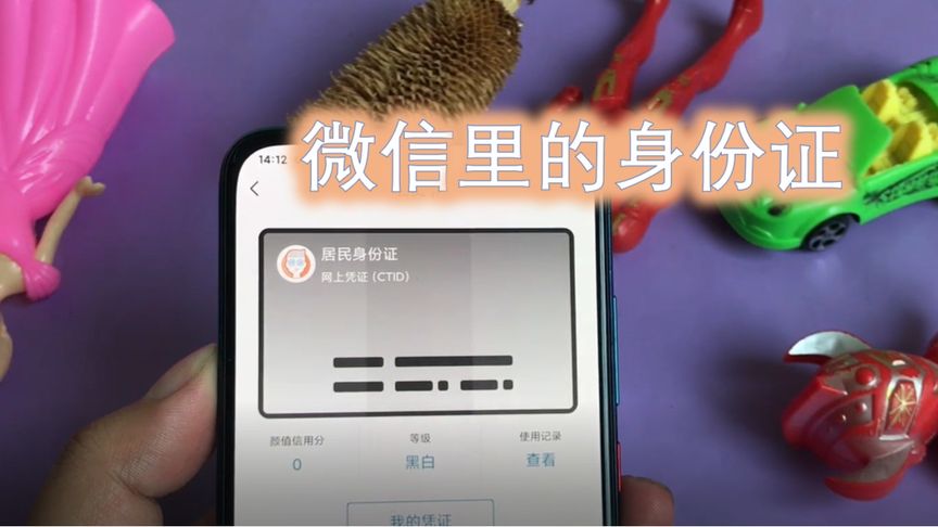 微信里的身份证,叫你一键领取到卡包,出门便捷很实用