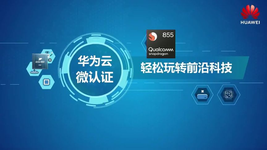 150秒带你了解.华为云微认证!物联网、人工智能、云计算、大数据