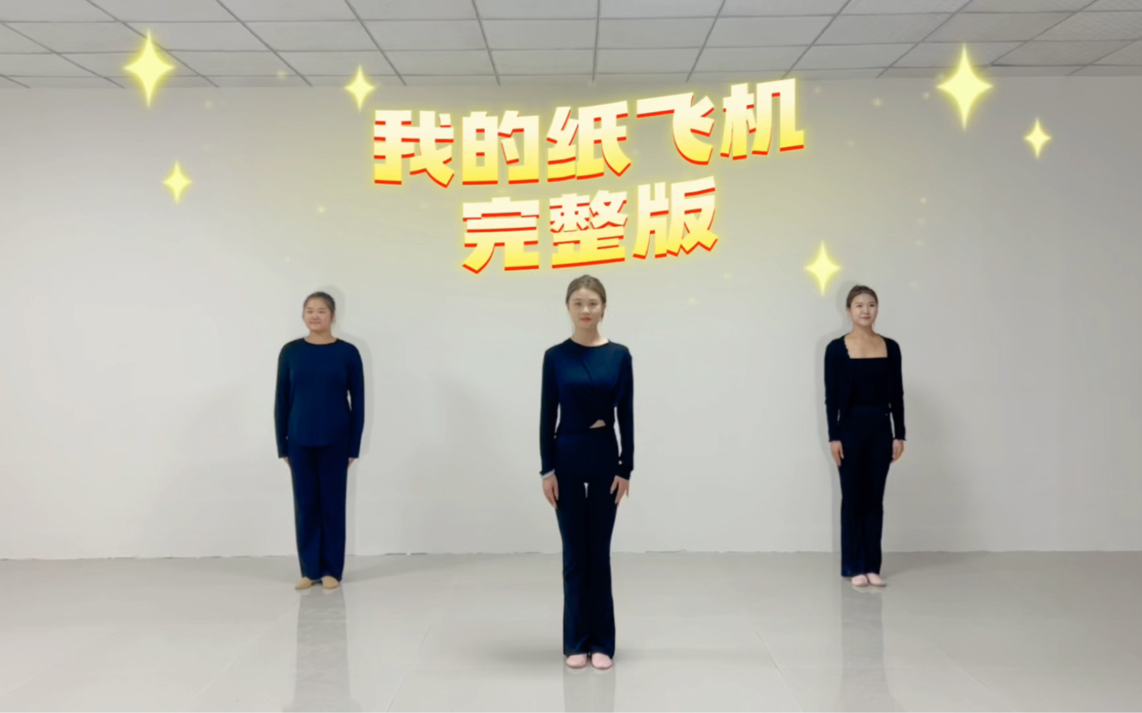 我的纸飞机 完整版来啦