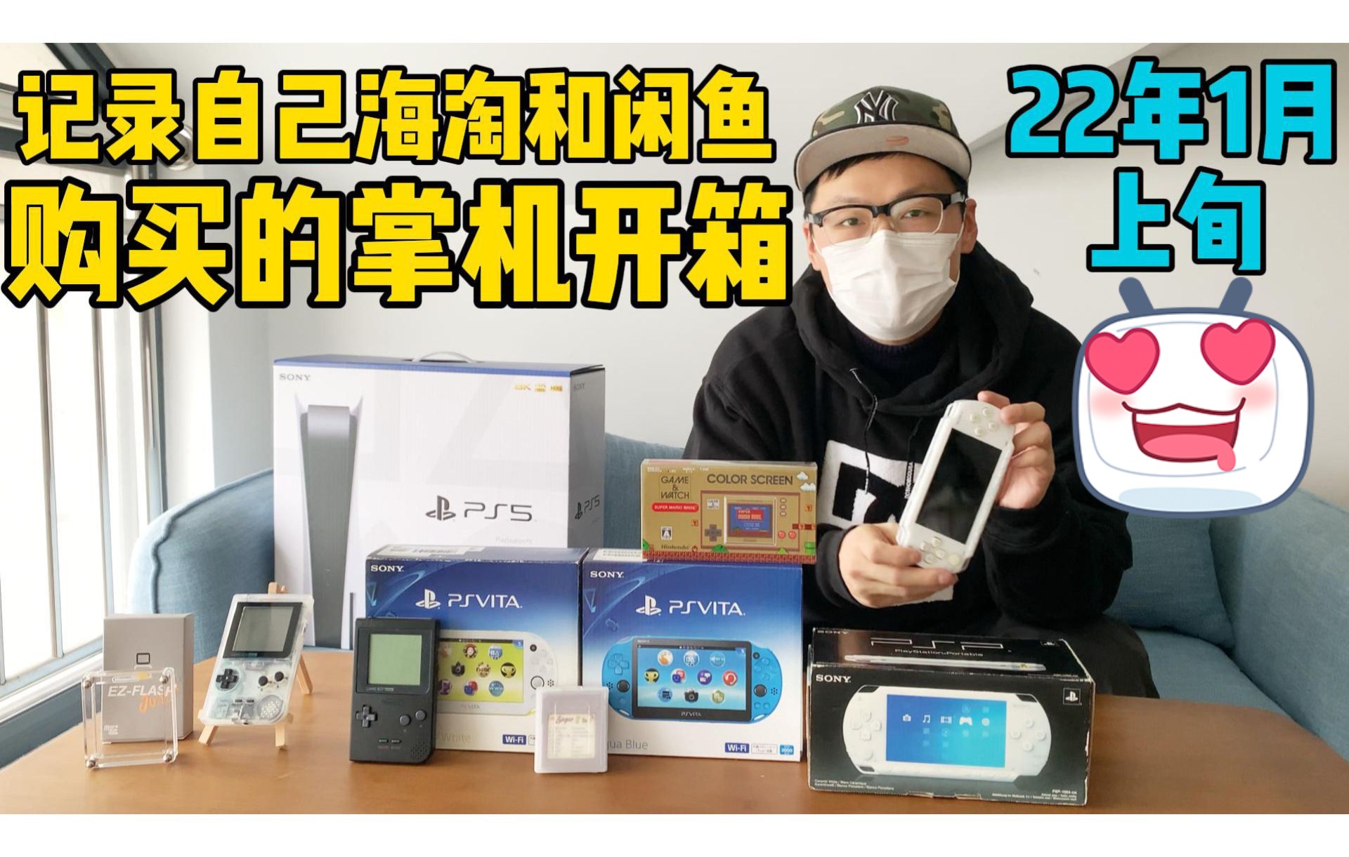 ...历程 含PSV GBP GAME&WATCH限定 PSP1000 EZ-FLASH JUNIOR