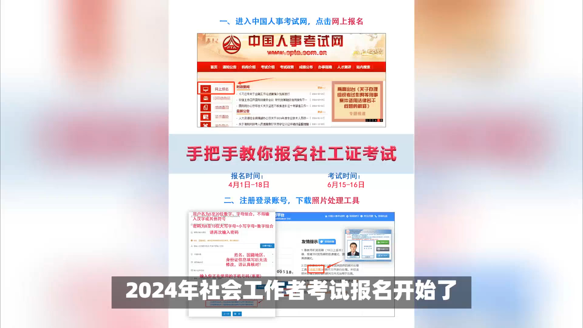 2024社会工作者考试报名流程!超详细