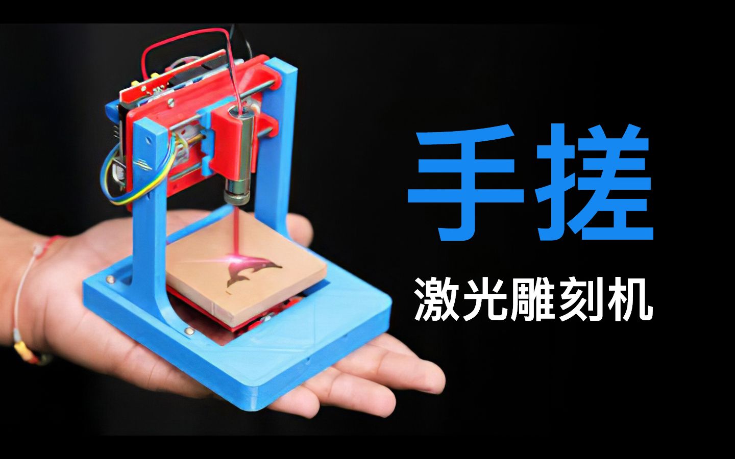就NM离谱 手搓激光打印机!如何制作一台微型数控激光雕刻机?