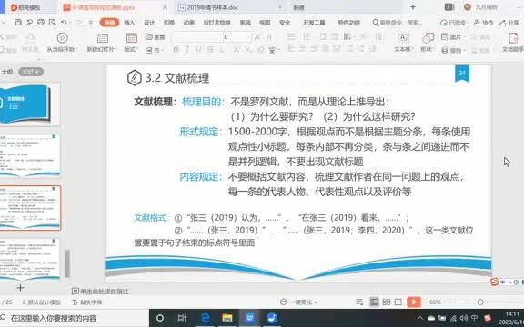 【研究分享】之文献综述案例分析