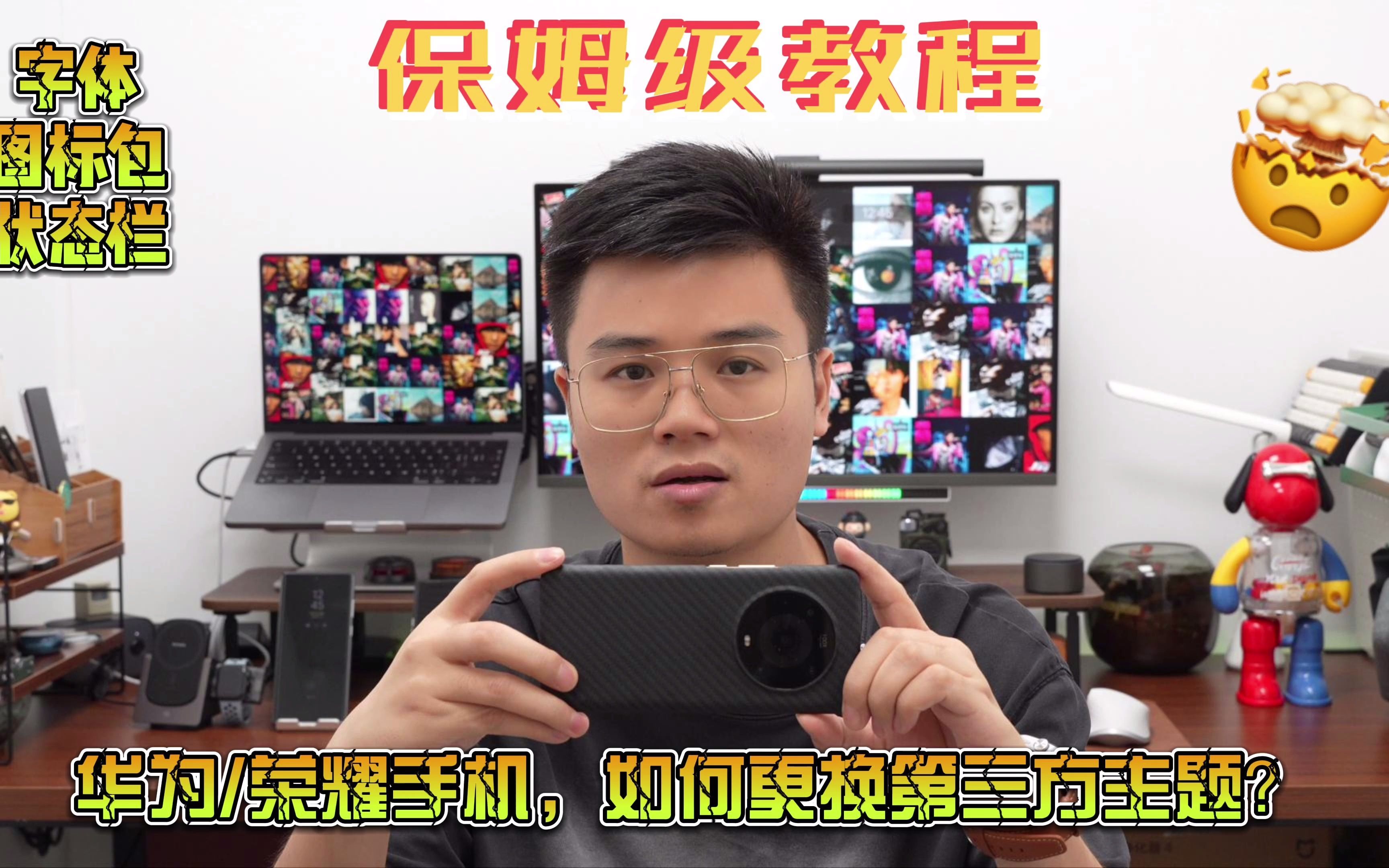 保姆级教程|教你如何在华为/荣耀手机更换第三方主题与字体!