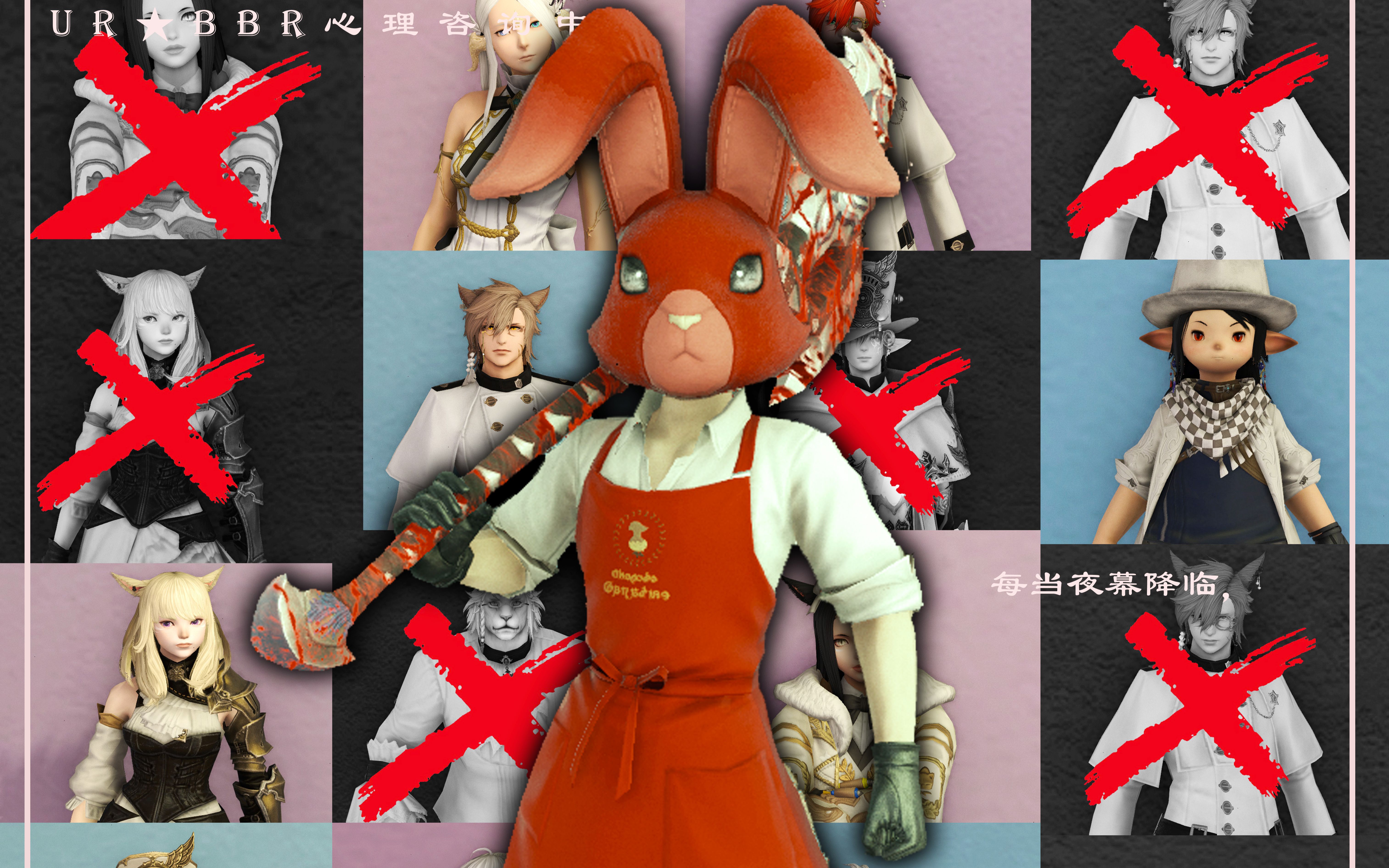 【FF14/最终幻想】莫古力区《UR★BBR心理咨询中心》RP店【宣传...