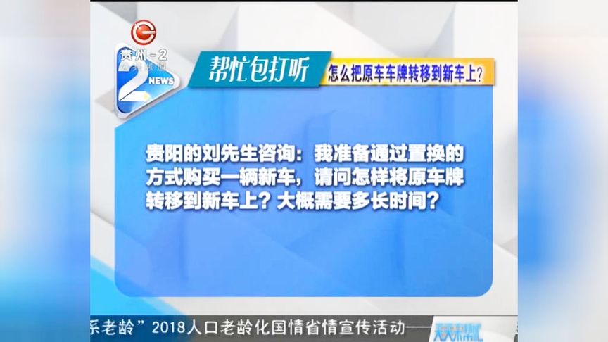 通过置换方式购买新车,怎么把原车车牌转移到新车上?