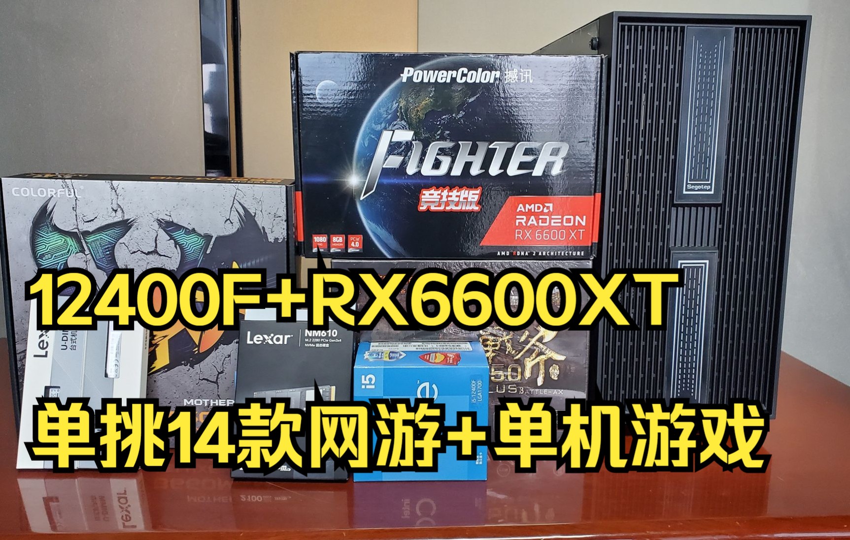 (有必要吗?)12代i5-12400F+撼讯RX6600XT在1080p分辨率下测试CS...