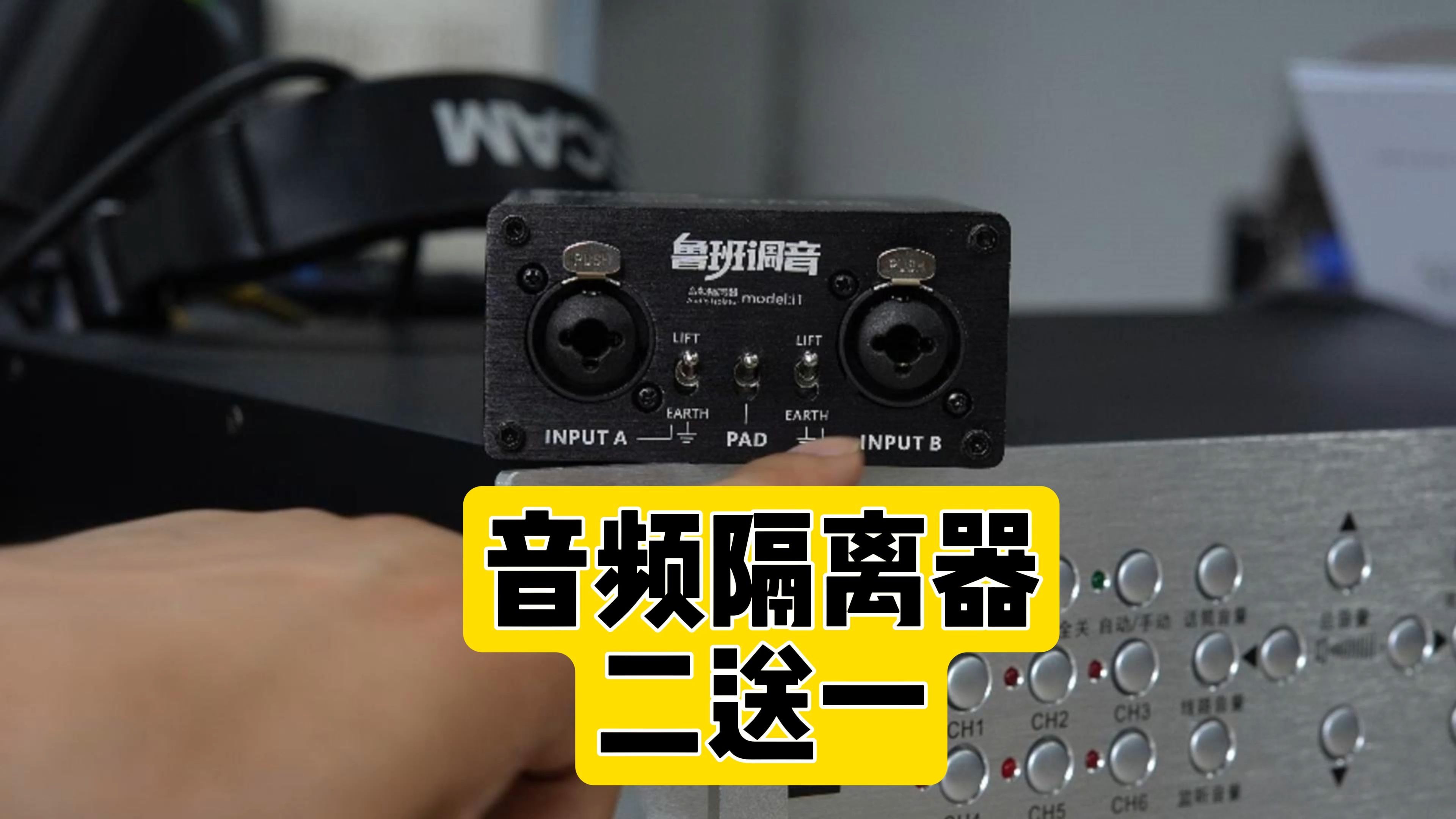 音频隔离器音响电流噪声解决电流声 鲁班调音