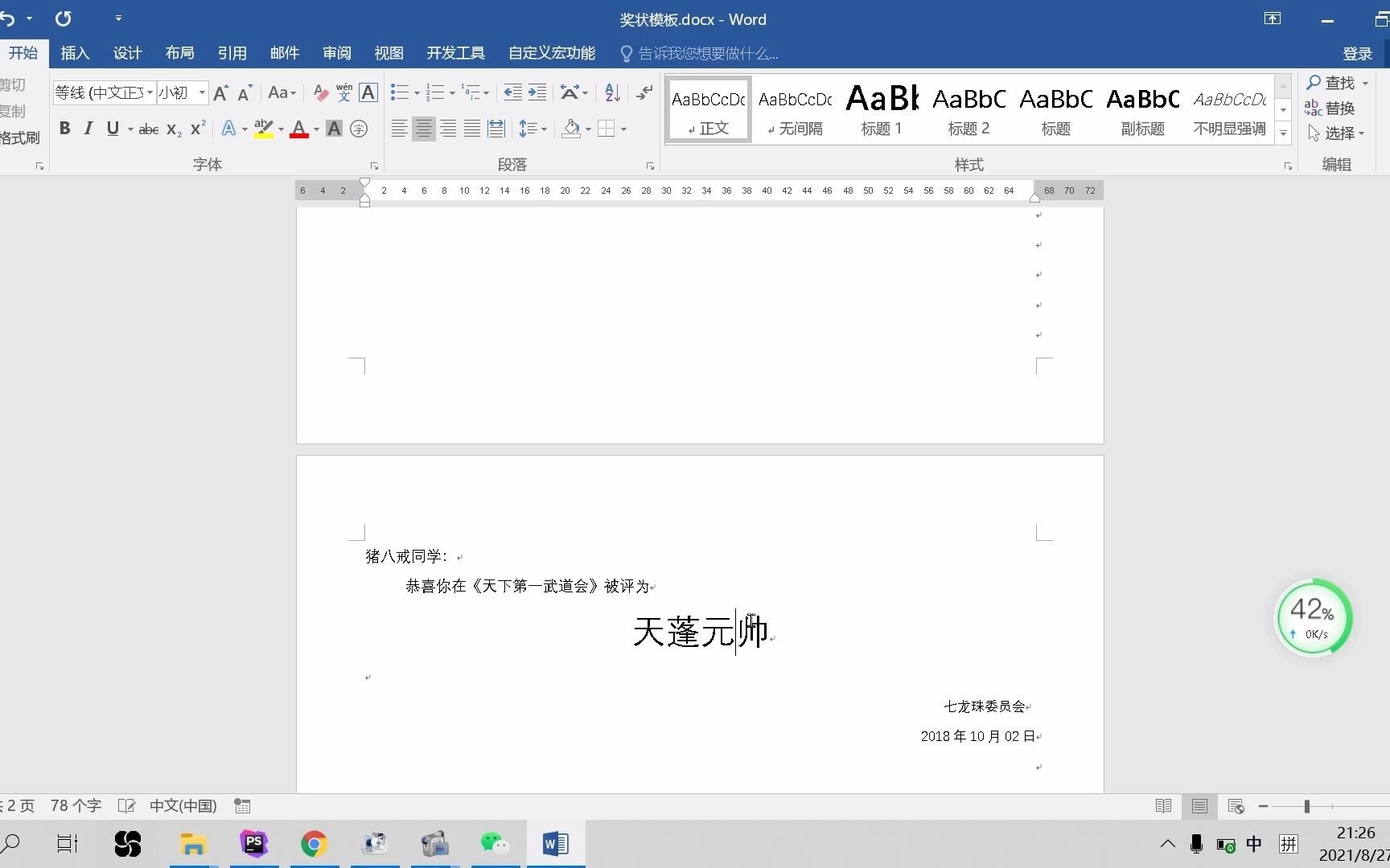 word邮件合并批量打印奖状
