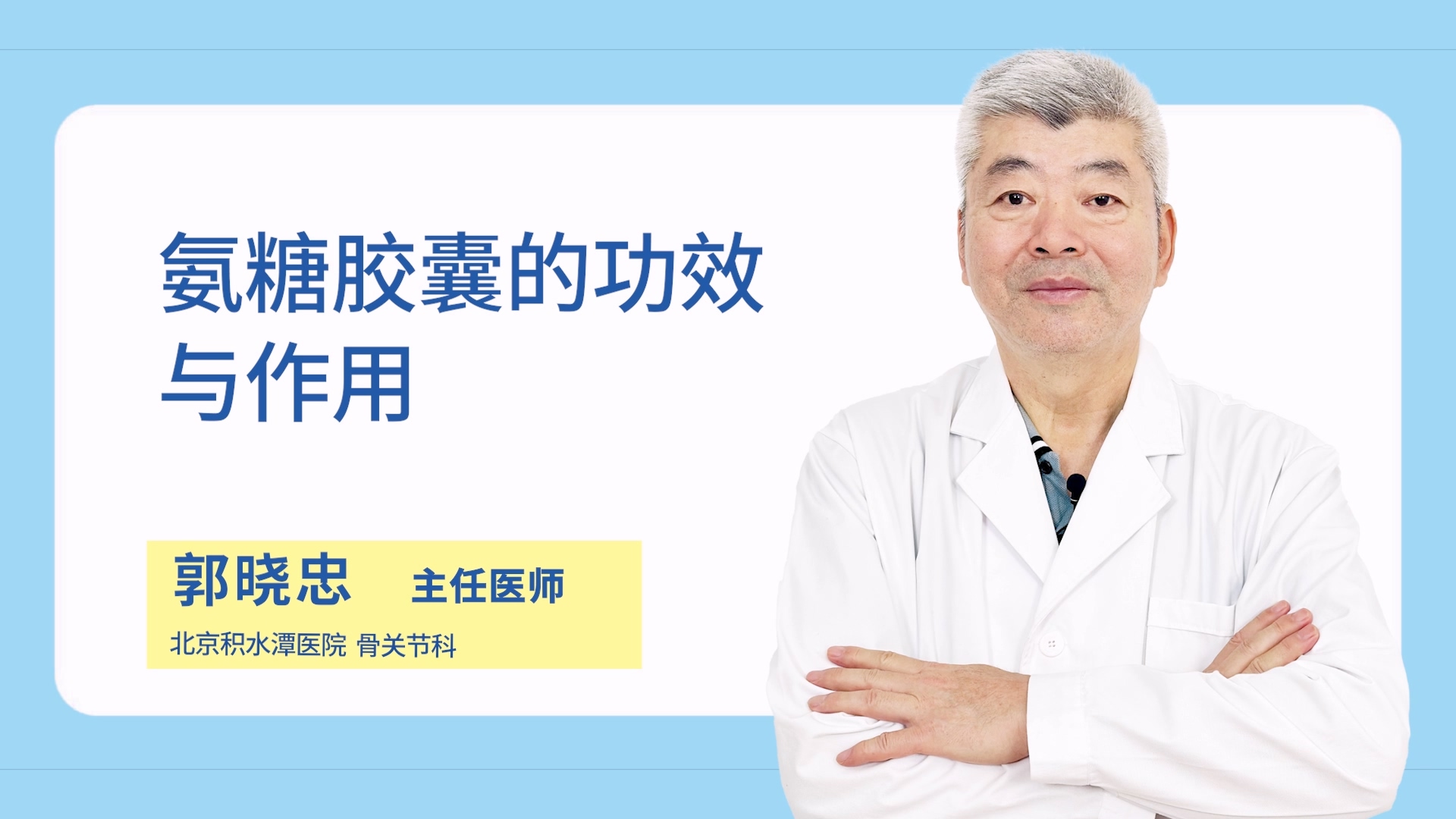 氨糖胶囊,有什么功效与作用?