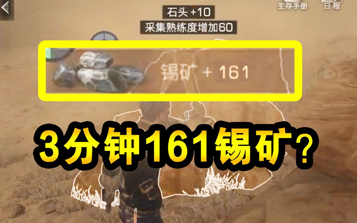 明日之后失落世界:护肝宝典第二则,教你如何获得锡矿效率最高