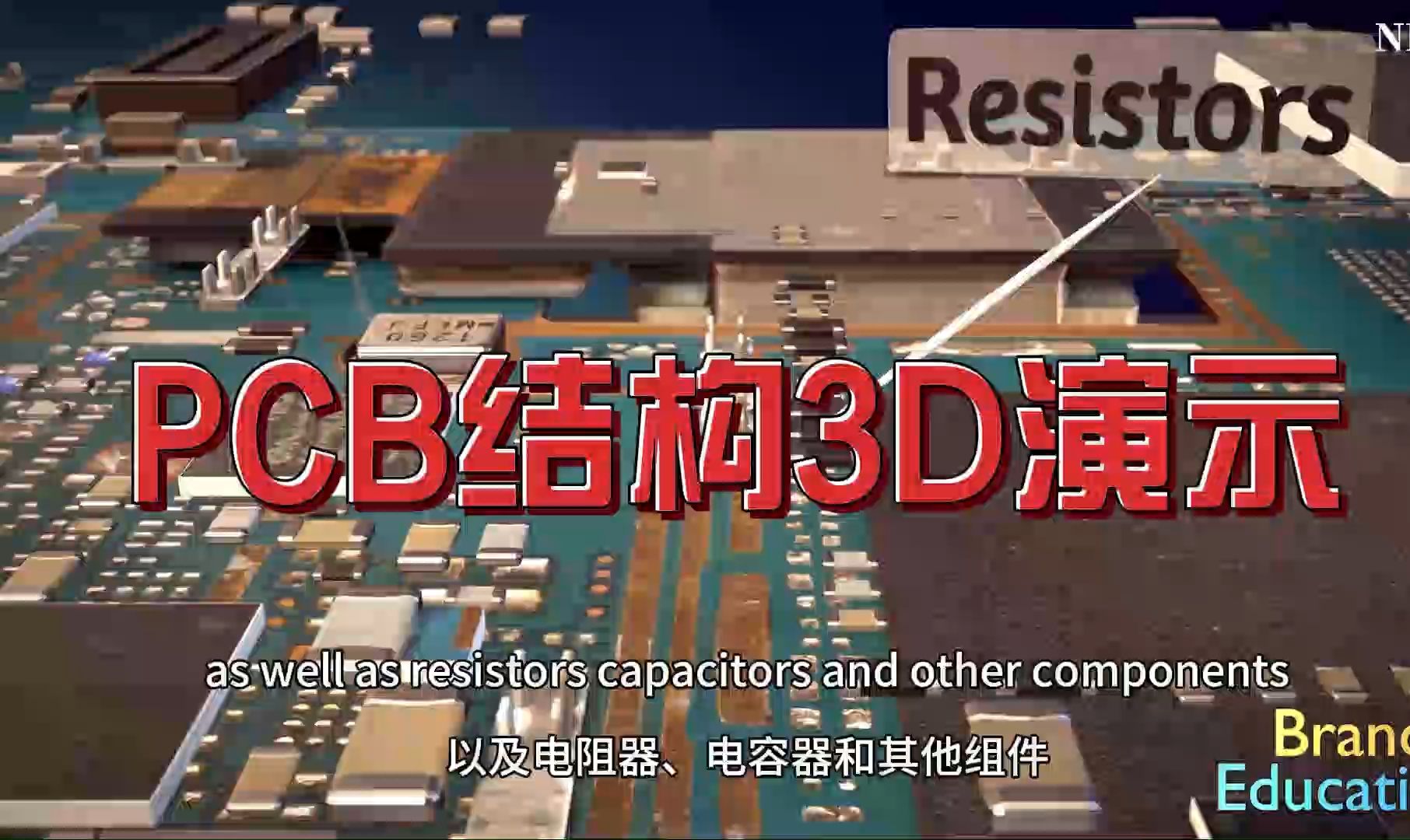 PCB印刷电路板的复杂世界3D演示