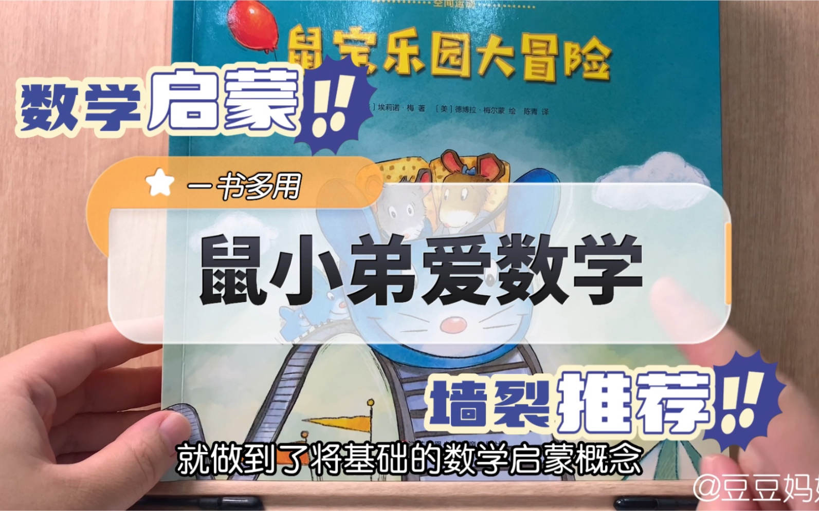 两岁半宝宝必入的数学启蒙绘本《鼠小弟爱数学》
